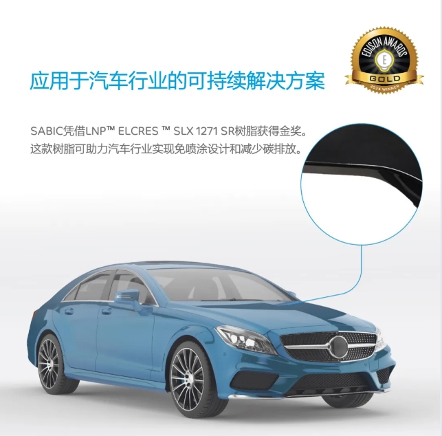 豪揽五项大奖！| SABIC 连续第四年斩获 “爱迪生发明奖”-大厂动态|Chatplas|塑料在线