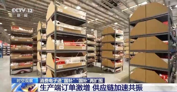 市场火爆！消费电子进“国补”，销售额预计增长超3000亿-政策要闻|Chatplas|塑料在线