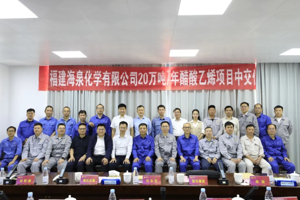 福建能化集团氯碱搬迁醋酸乙烯、宇新股份BDO等这些项目中交！-行业前沿|Chatplas|塑料在线