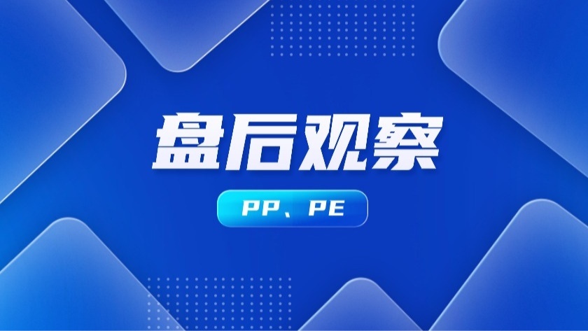 今日PE价格行情-PE批发价格、实时报价、行情走势 - Chatplas