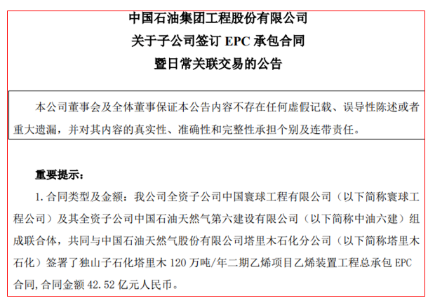 42.5亿！寰球工程签约120万吨乙烯项目合同-装置动态|Chatplas|塑料在线