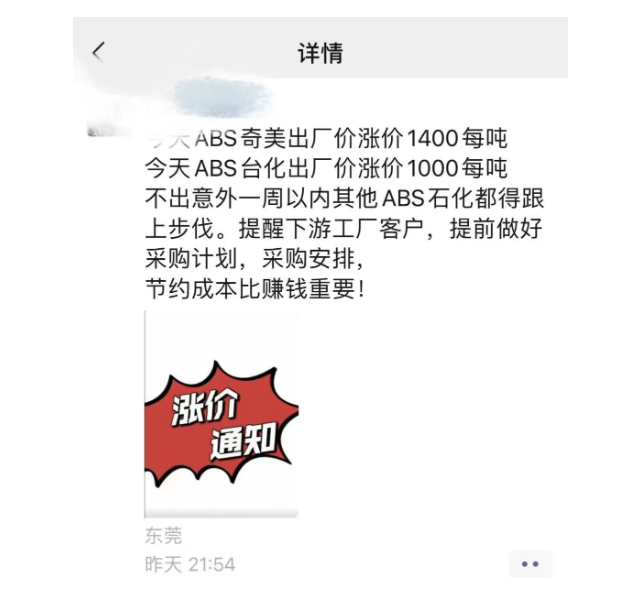 工厂领涨，PC较节前上调500，ABS上调1000+！塑料下游部分产品出口爆单！-行情评述|Chatplas|塑料在线