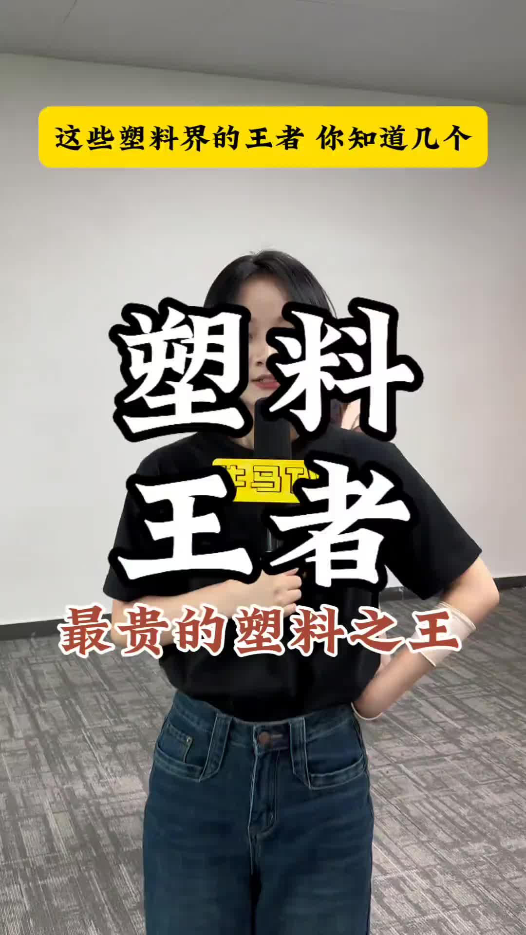 秒知道，那些是塑料世界之最-塑料视频在线看|Chatplas