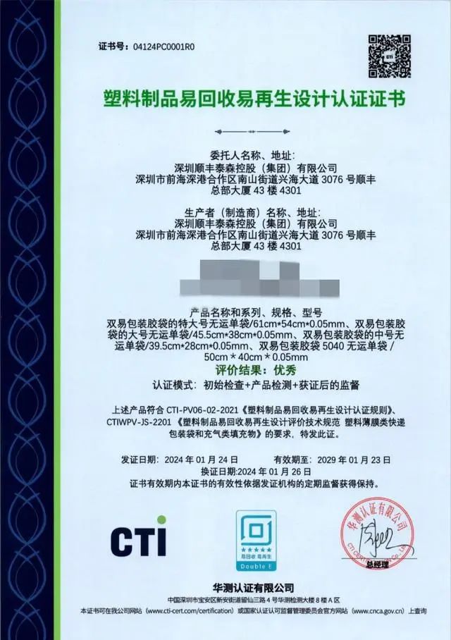 含30%再生塑料！构建创新循环模式，顺丰双易胶袋获权威评级！-大厂动态|Chatplas|塑料在线