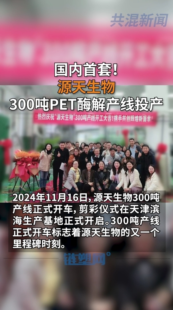 万凯新材已拥有年产4万吨PETG等多功能环保材料产能 印尼瓶级PET项目进入行政-大厂动态|Chatplas|塑料在线