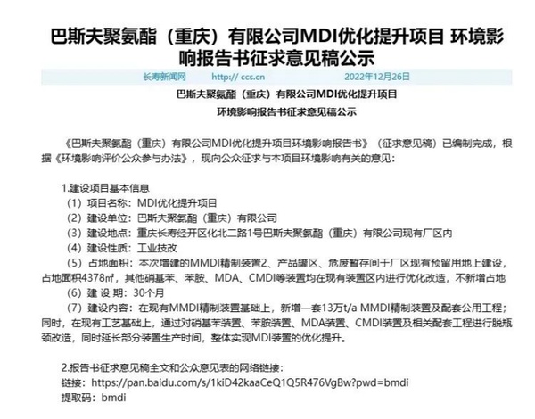 MDI扩产热潮来袭，万华化学、巴斯夫纷纷下场，MDI前景如何？-大厂动态|Chatplas|塑料在线