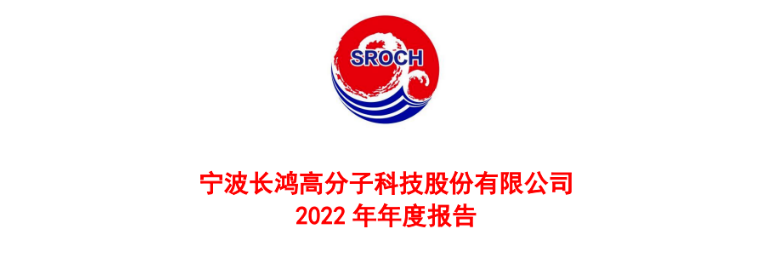 长鸿高科发布年报，三大项目覆盖PBAT上游原料到下游制品-大厂动态|Chatplas|塑料在线