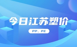 PE还是PP？哪种塑料菜板更安全耐用？-行业趋势|Chatplas|塑料在线