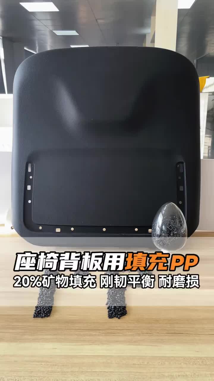 免喷涂PP 一次成型，无需喷涂，满足各种珠光、金属、哑光-塑料视频在线看|Chatplas