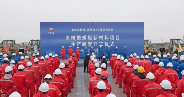 全面开工建设！中石油蓝海高端聚烯烃新材料项目-大厂动态|Chatplas|塑料在线