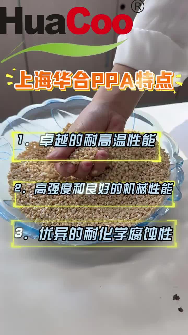 PA6加纤30%-40%材料适用于生产工业拖链-塑料视频在线看|Chatplas