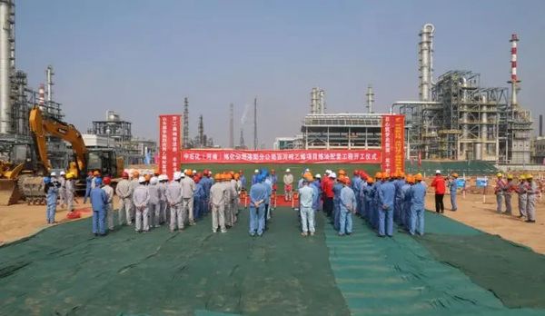 百万吨乙烯项目重要工程，开工！-上游新闻|Chatplas|塑料在线