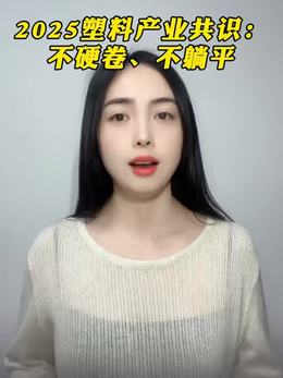 EVOH“卡脖子”突破，哪些企业在布局？-行业前沿|Chatplas|塑料在线