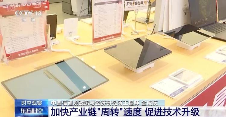 市场火爆！消费电子进“国补”，销售额预计增长超3000亿-政策要闻|Chatplas|塑料在线