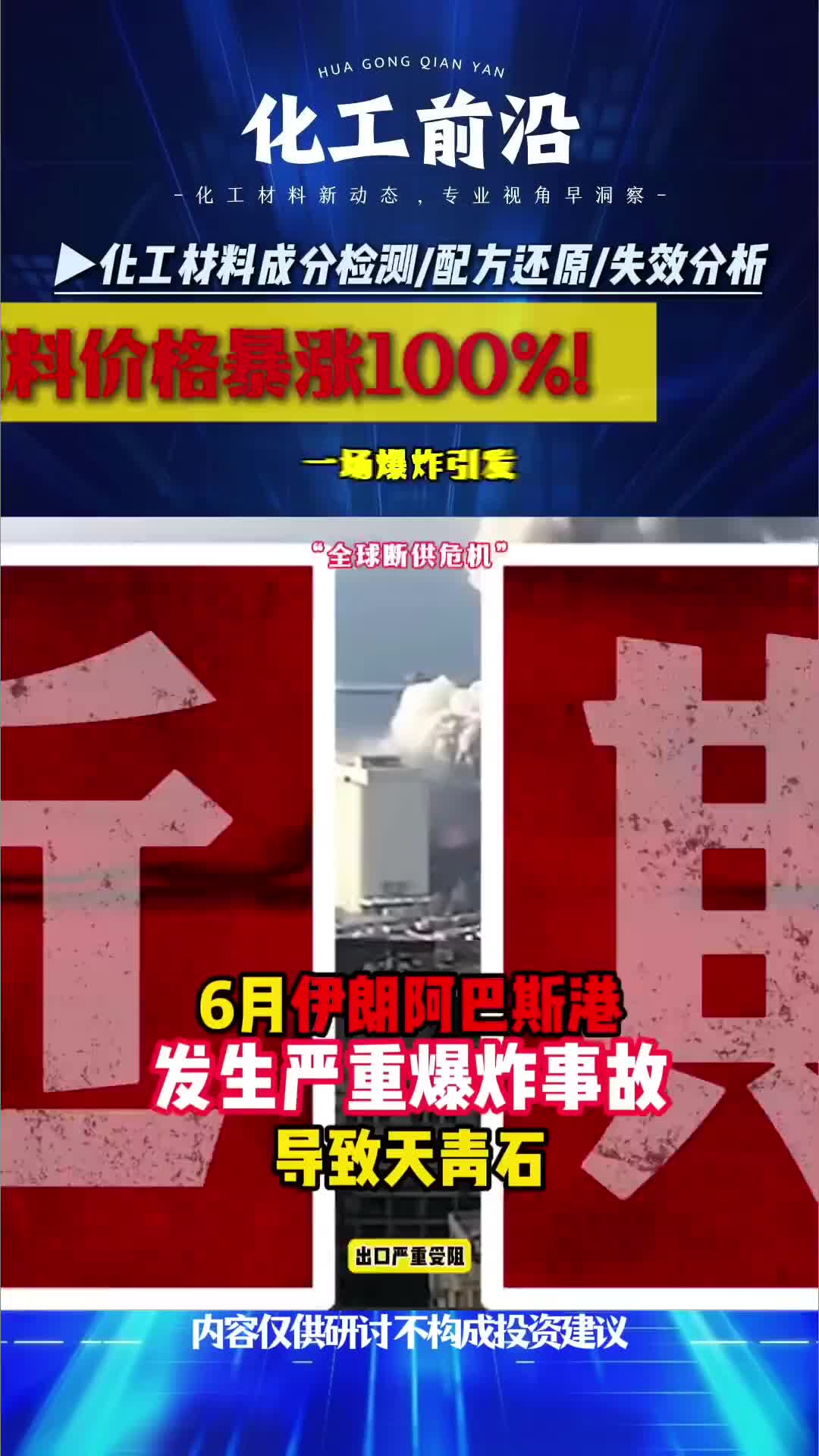 原料价格暴涨100%！-塑料视频在线看|Chatplas