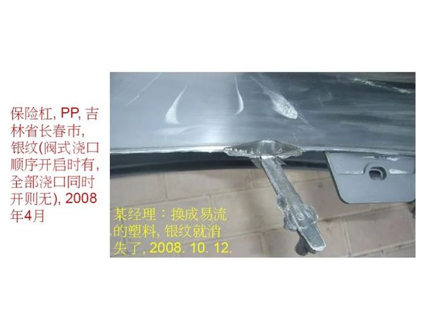 结构件-塑胶件-注塑产品缺陷表面杀手：气纹、银纹、流痕（80%的厂都栽过跟头）-行业前沿|Chatplas|塑料在线