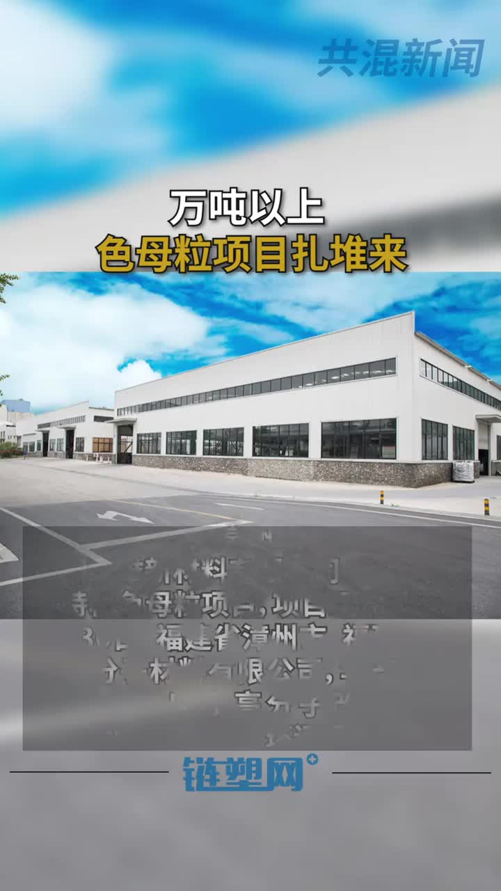 PBT加玻纤总变形? 改性塑料 PBT+玻纤 变形 非结-塑料视频在线看|Chatplas