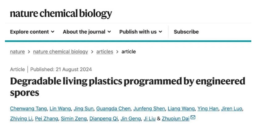 戴卓君团队最新Nature：由孢子编程的可降解“活”塑料-行业前沿|Chatplas|塑料在线