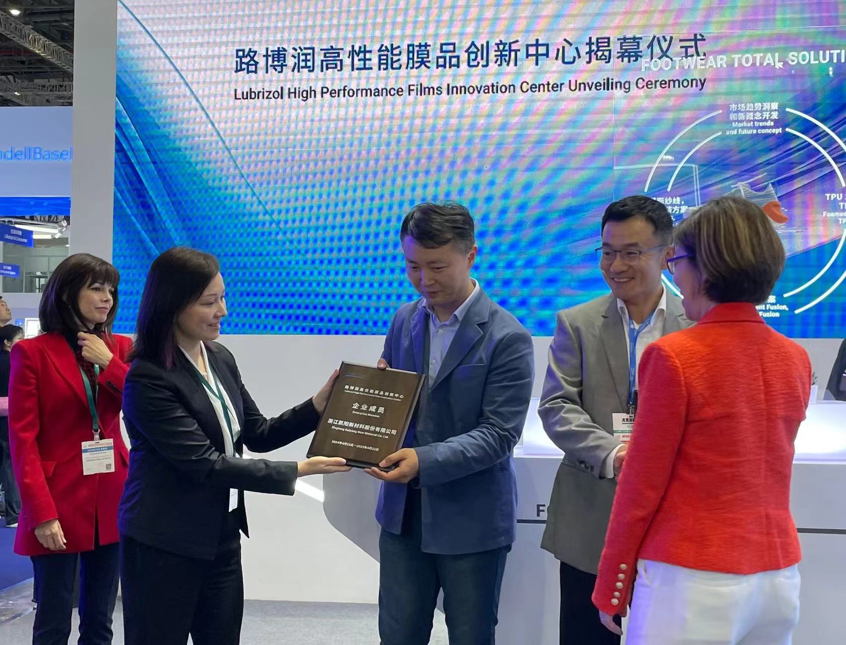 路博润成立高性能膜品创新中心，加速HPF行业创新-大厂动态|Chatplas|塑料在线