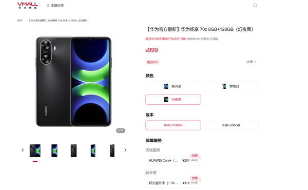 999元起 华为畅享 70z官方翻新机开售：麒麟芯、鸿蒙OS 4-大厂动态|Chatplas|塑料在线