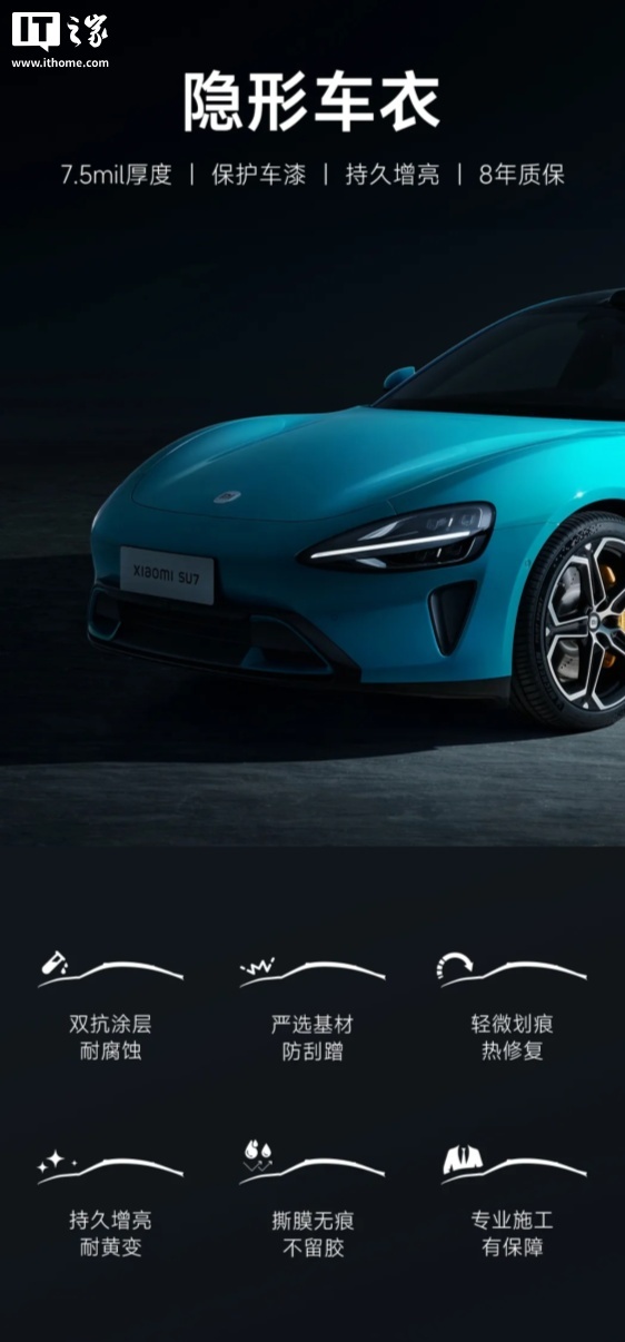 小米汽车推出两款隐形车衣：适配 SU7、YU7，售价 3799 元起-行业前沿|Chatplas|塑料在线