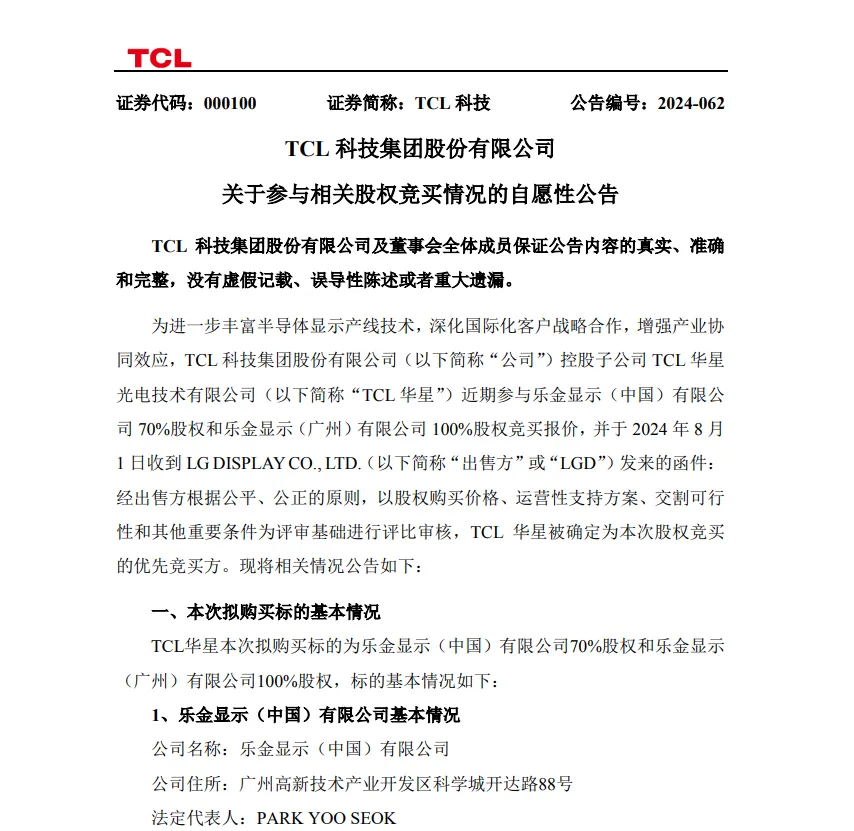 TCL华星成为LGD广州厂股权优先竞买方-大厂动态|Chatplas|塑料在线
