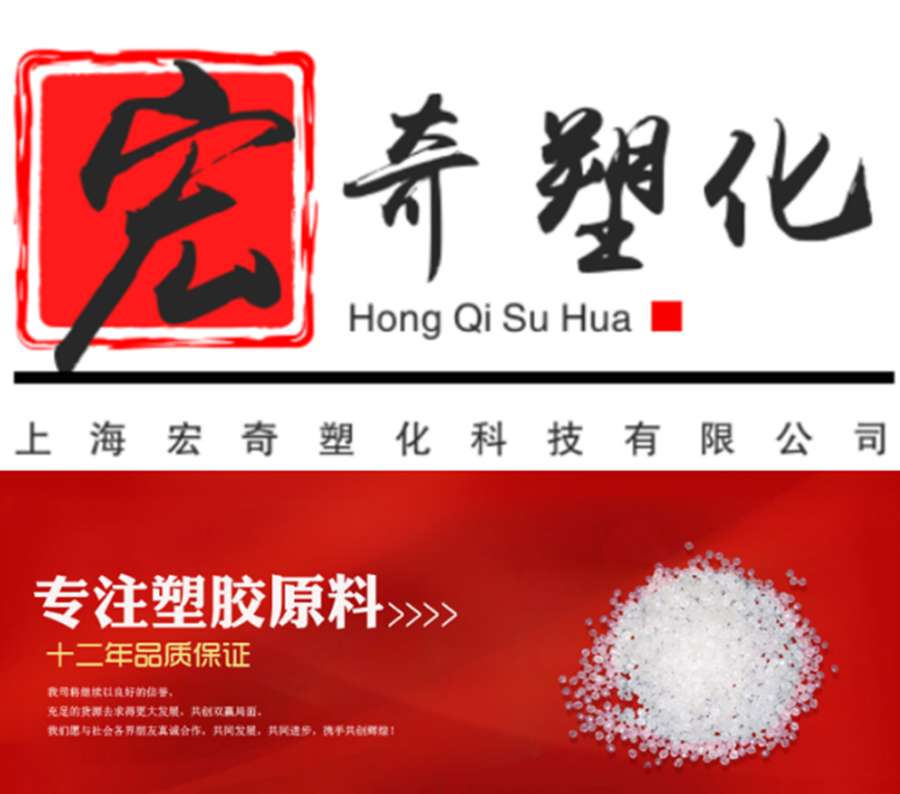 上海宏奇塑化科技有限公司地址_产品_联系方式|Chatplas
