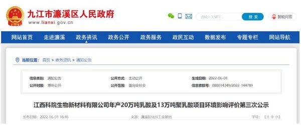 江西科院生物，20万吨乳酸、13万吨PLA项目试生产了-大厂动态|Chatplas|塑料在线