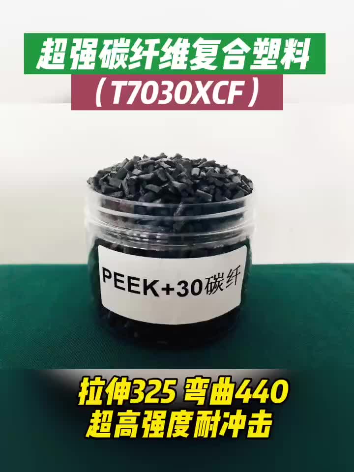 玻纤增强系列PA66+50%玻纤，拉伸285弯曲360，-塑料视频在线看|Chatplas
