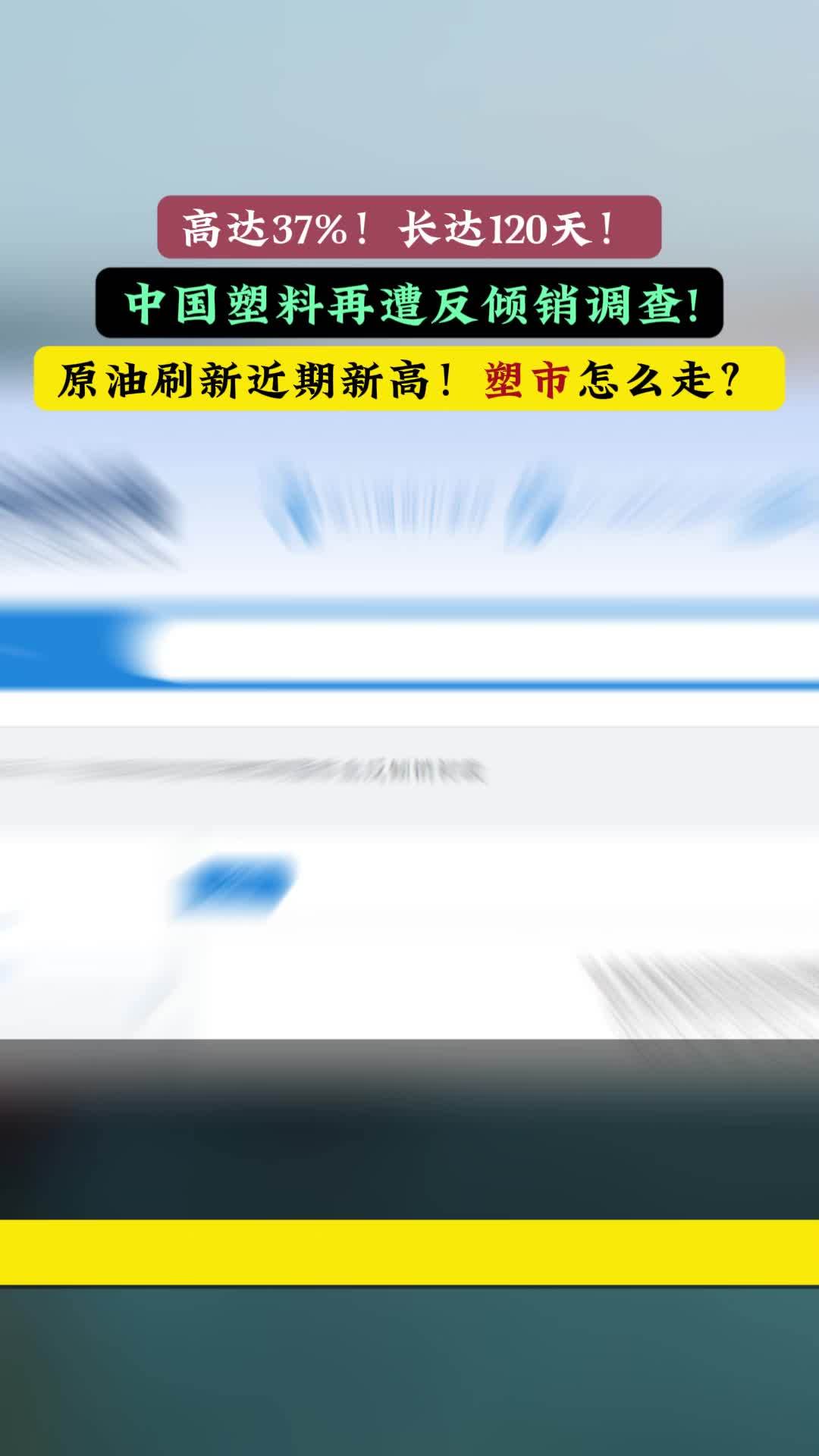 生物基呋喃聚酯（PEF）项目！万凯新材重点布局-大厂动态|Chatplas|塑料在线