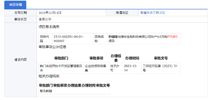 新疆曙光绿华拟建BDO下游新项目-大厂动态|Chatplas|塑料在线