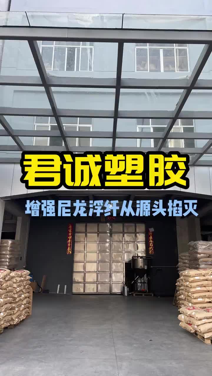 无卤阻燃产品介绍，专注于改性塑料生产，PA6、PA66、PBT、PP-塑料视频在线看|Chatplas