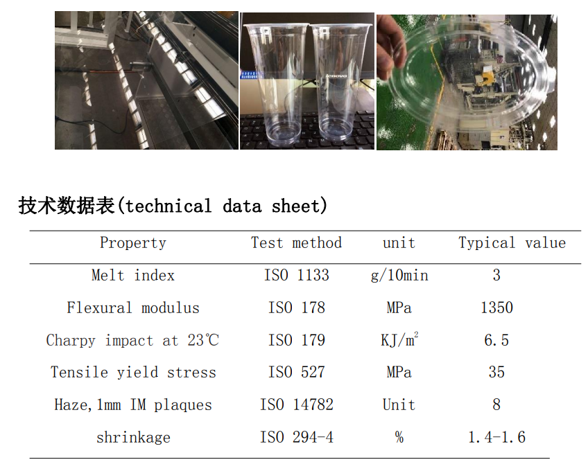 天津石化公司热成型专用料PPR-ET02/T5015、PPH-CM01/E03-材料干货|Chatplas|塑料在线