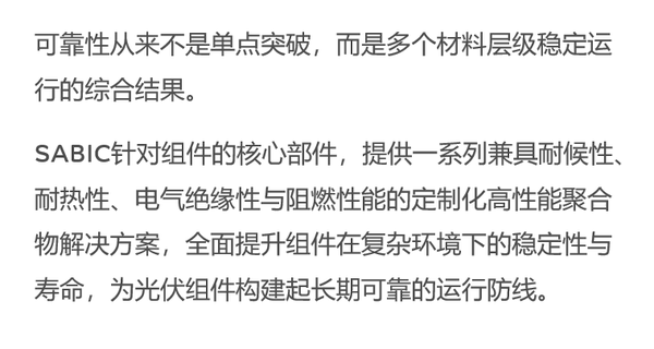 一块“抗造”的光伏板是如何炼成的？请听SABIC回答-大厂动态|Chatplas|塑料在线