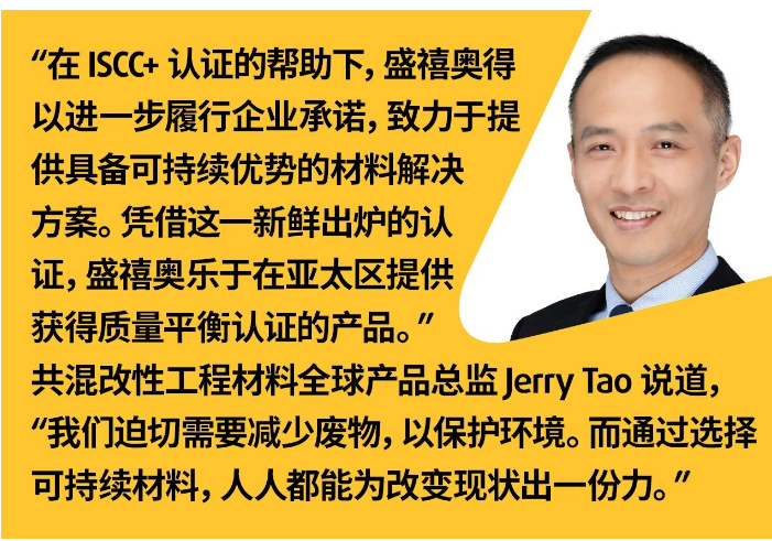 盛禧奥大中华区塑料工厂荣获质量平衡认证，主要材料涉PC、ABS、TPE等-中塑行情-中塑资讯-中塑在线塑料行业门户