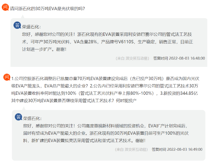 浙石化、联泓新科等纷纷切入光伏级EVA赛道！-大厂动态|Chatplas|塑料在线