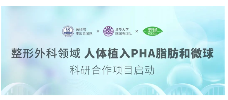 PHA进入整形领域！微构工场有大动作-大厂动态|Chatplas|塑料在线
